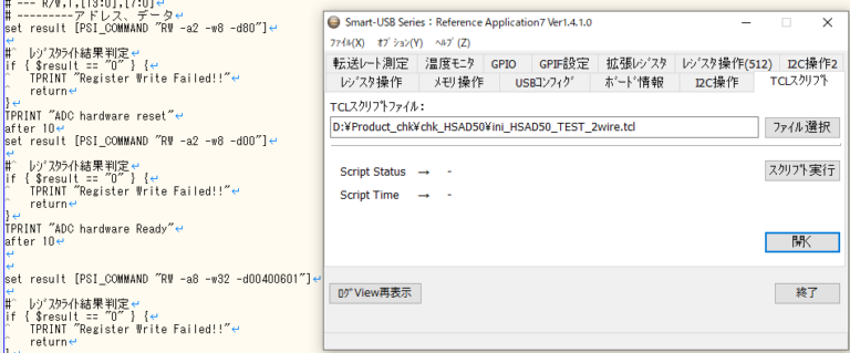 RefApp7のTCL機能 | PSIテクニカルサポート